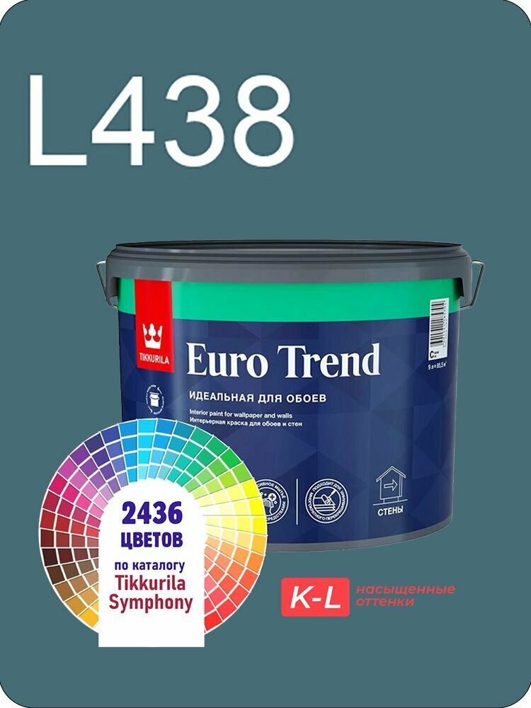 Краска для обоев Tikkurila Euro Trend 9л. насыщенные оттенки L438