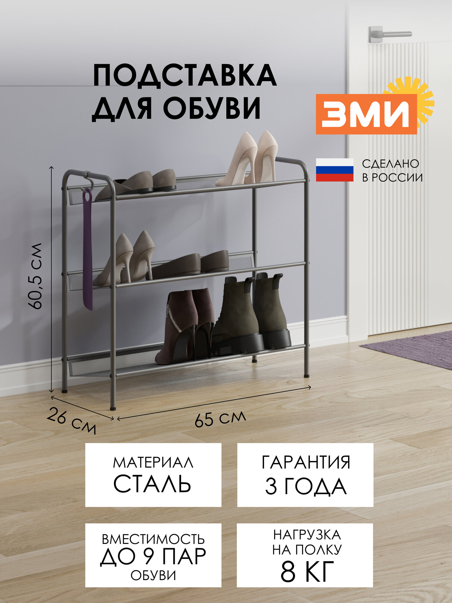 Обувница в прихожую ЗМИ Женева 23 металлическая, на 9 пар обуви