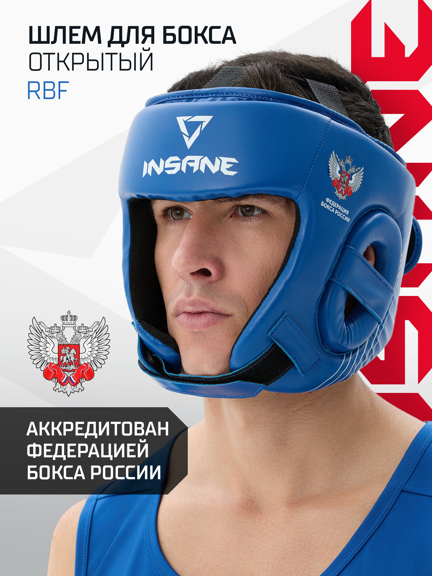 Шлем открытый для бокса INSANE RBF, цвет синий, размер L