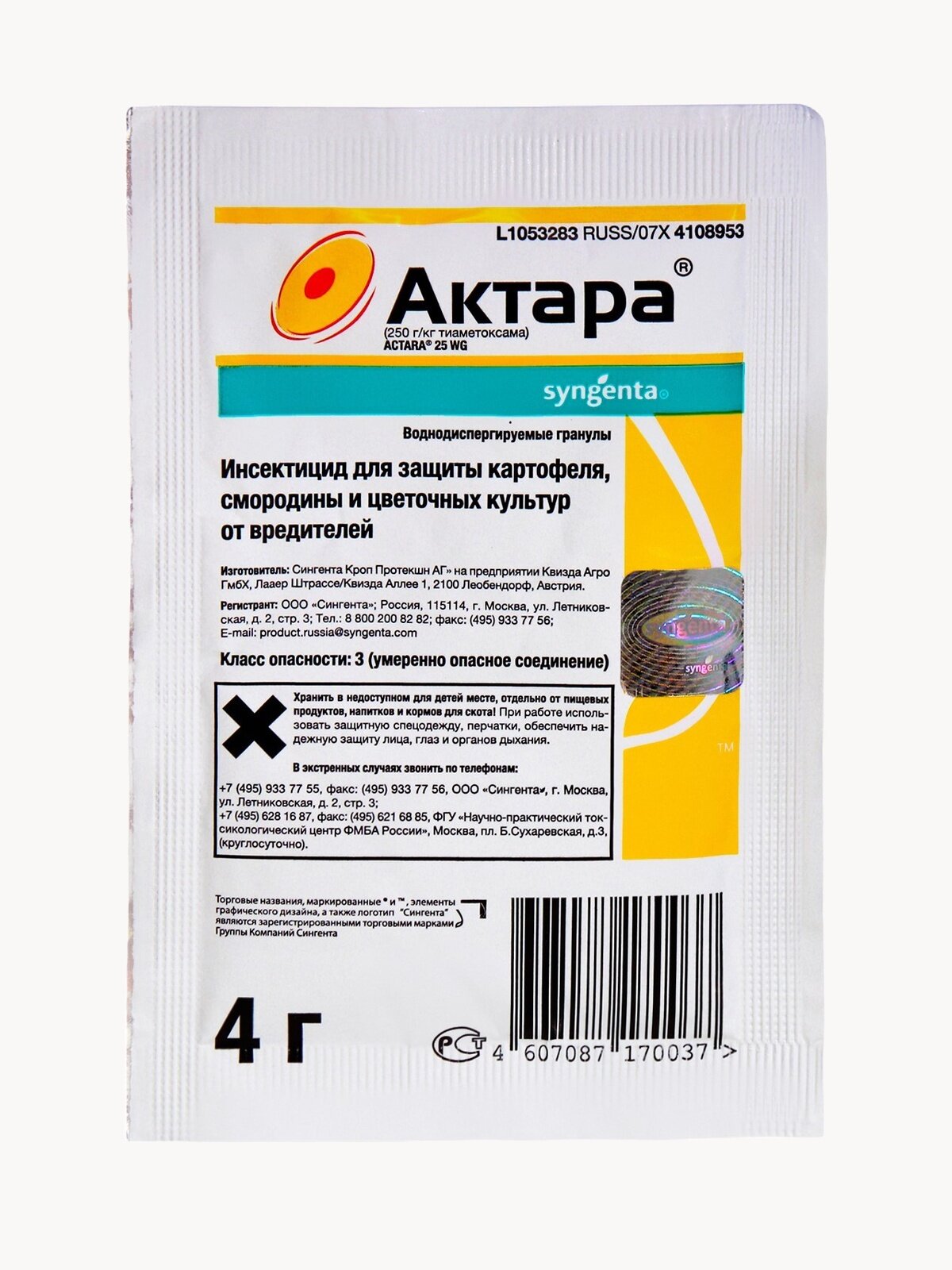 Пестицид "Актара" Syngenta, универсальный, от насекомых, 4 г, 6 штук