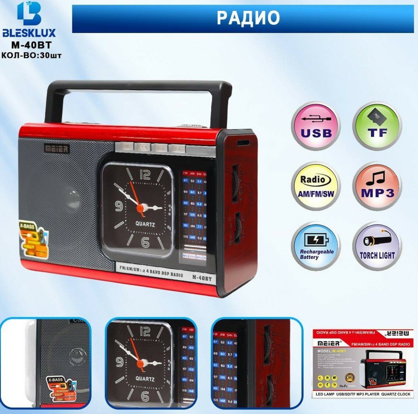 Радиоприёмник Meier Audio M-40BT, переносной, с USB-портом, FM/AM/SW, часы, фонарь.