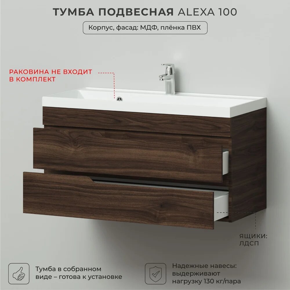 Тумба под раковину в ванную, тумба для ванной Итана Alexa 100 998х451х520 подвесная Орех Пекан шоколад