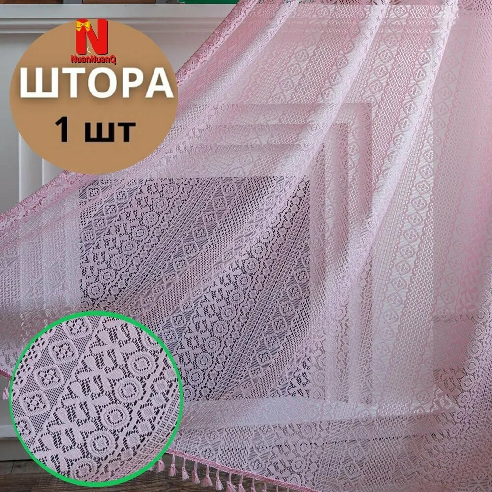 NuanNuanQ Штора 150х240 см крепление Кулиска розовый