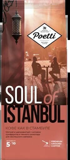Кофе молотый POETTI Soul of Istanbu, 200г x 3 упаковки
