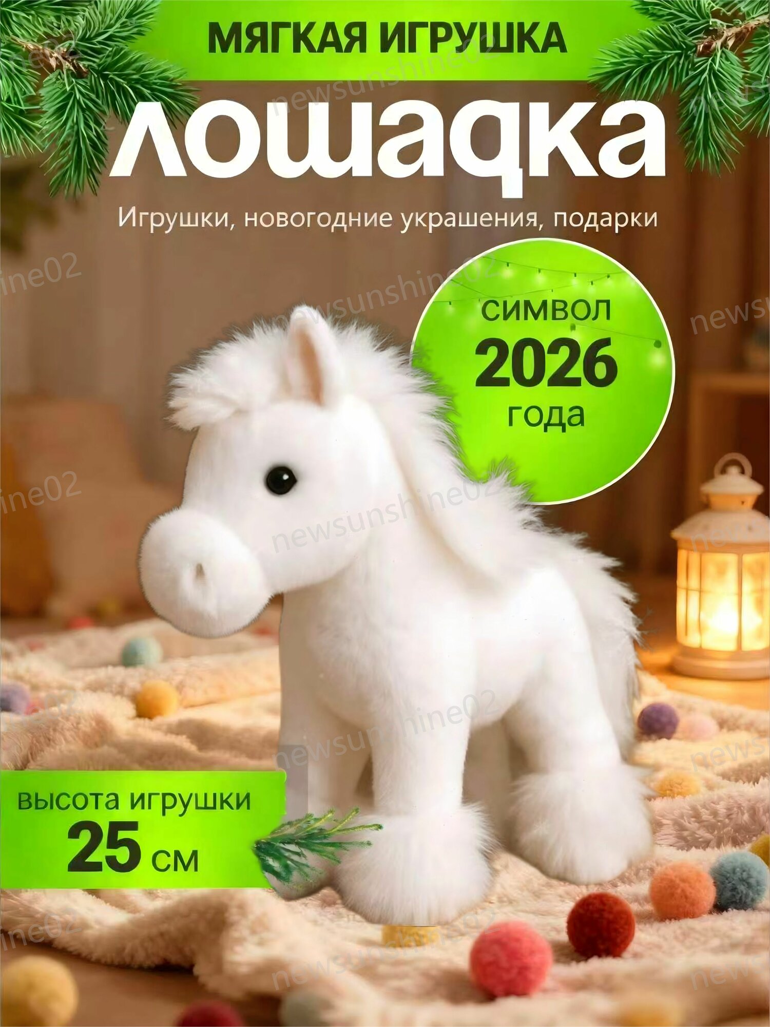 Лошадь мягкая игрушка символ 2026 года