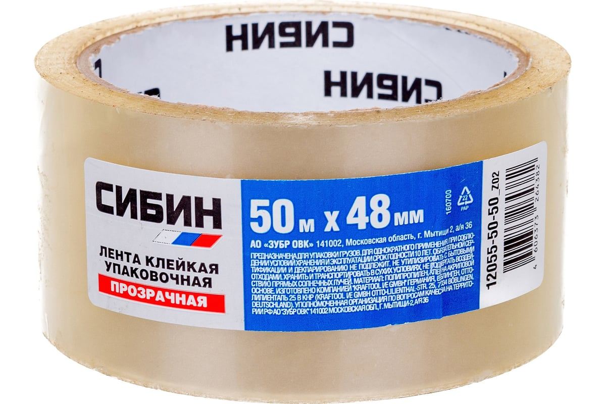 Клейкая лента (скотч) СИБИН 12055-50-50, прозрачная, 48мм х 50м {12055-50-50_z02}, 1 шт