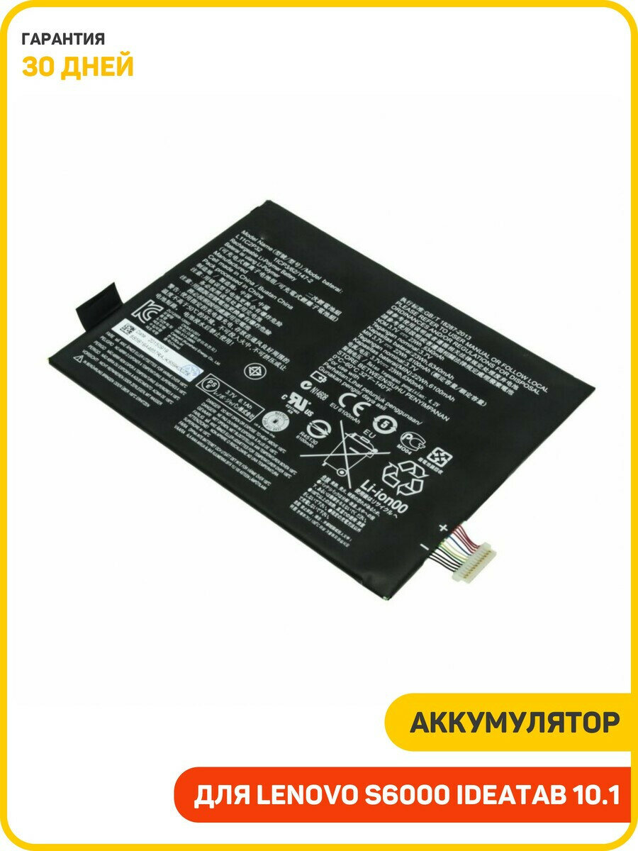 Аккумулятор для Lenovo A7600 IdeaTab 10.1 / S6000 IdeaTab 10.1 (L11C2P32)
