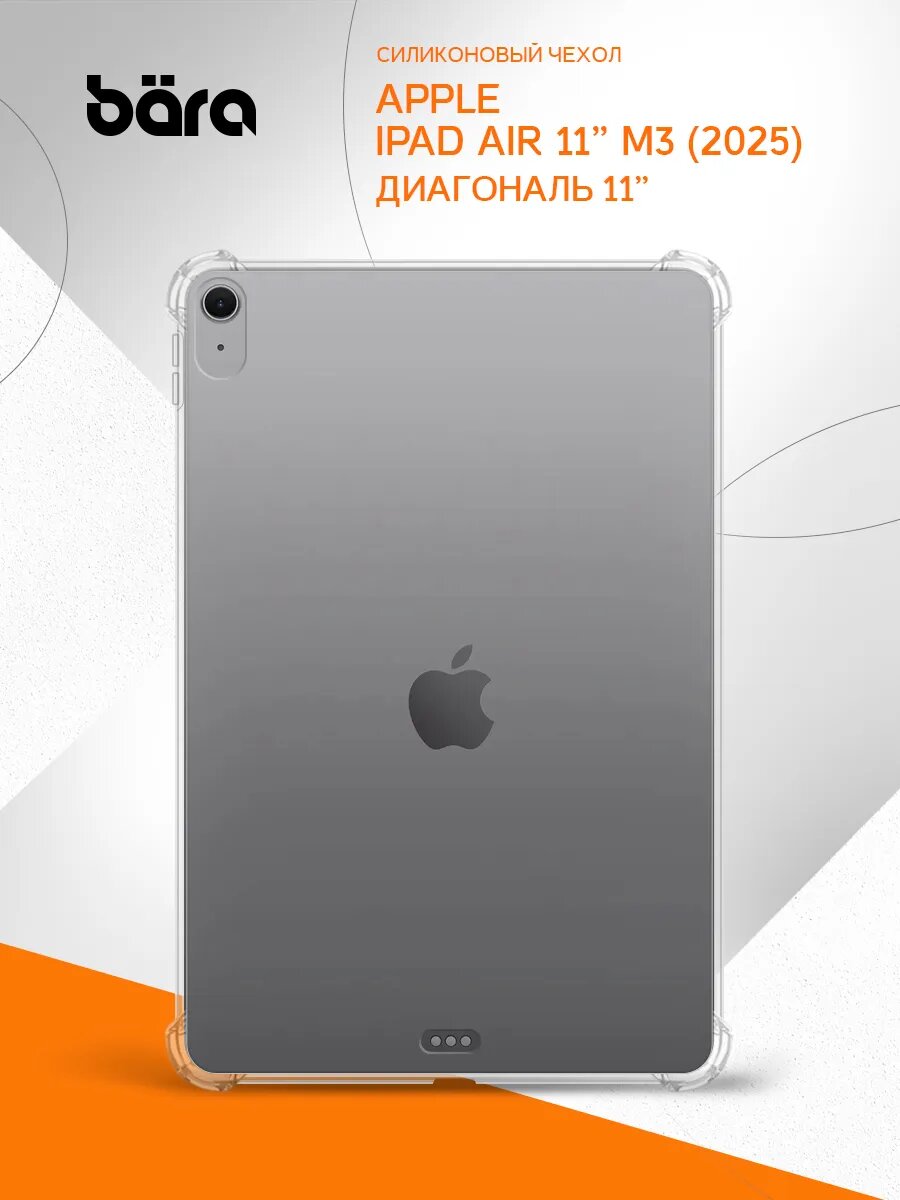 Чехол на Apple Ipad Air 11” M3(2025) / Эппл Айпад Айр 11" М3 (2025) накладка, защита камеры и углов