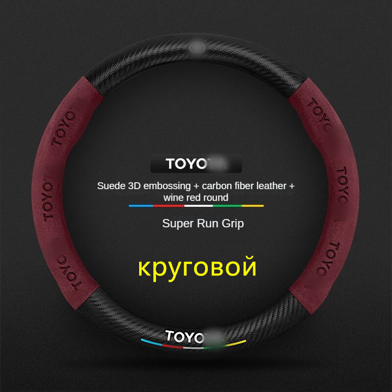 Для Toyota Крышка рулевого колеса Подходит для Toyota 86 AQUA 4Runner Auris Avensis Aygo X