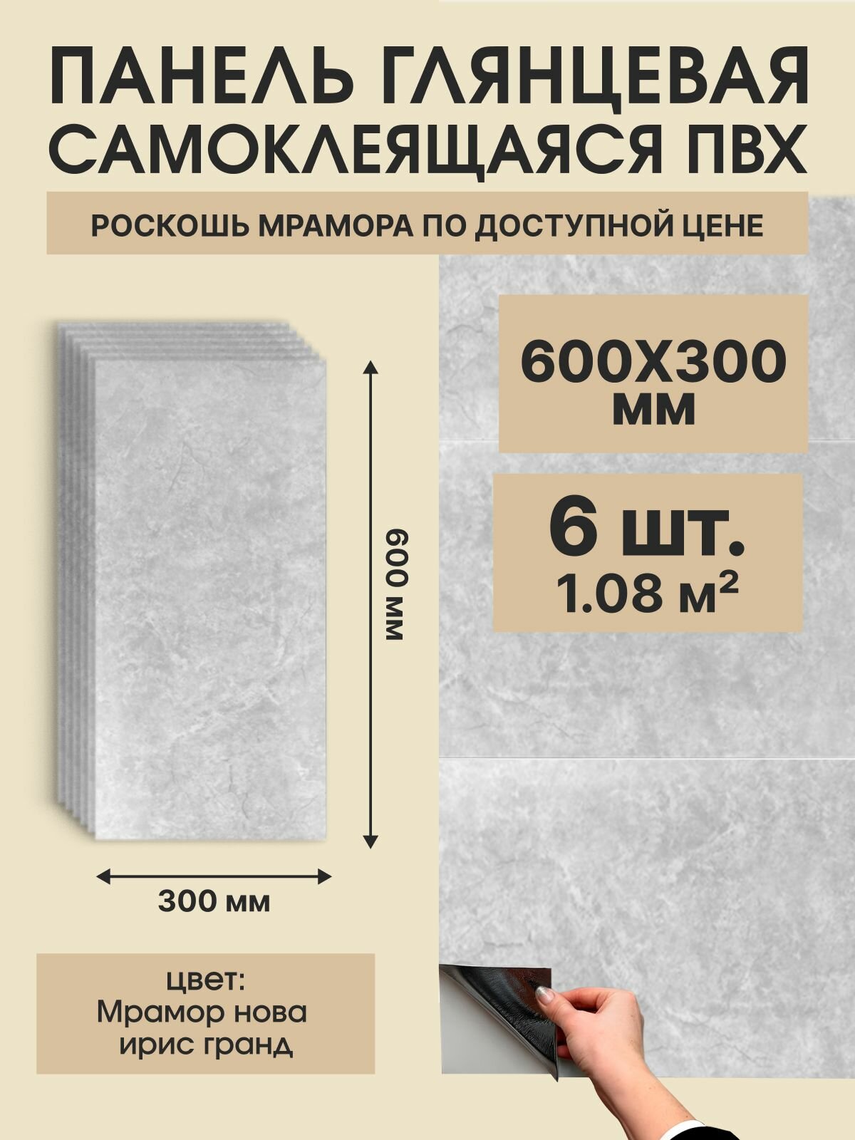 Панель самоклеящаяся ПВХ Мрамор Нова Ирис серый гранд 300х600 мм. (6 штук)