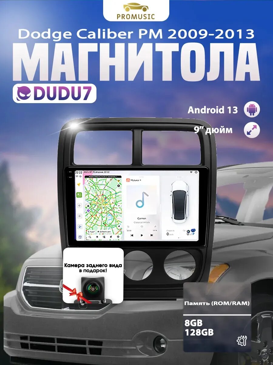 Андроид магнитола для DUDU7 Dodge Caliber PM 2009-2013