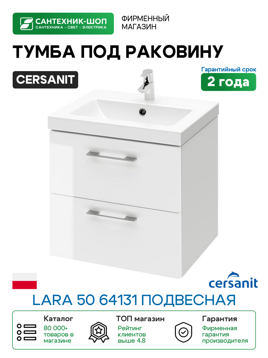 Тумба под раковину Cersanit Lara 50 64131 подвесная Белая МДФ / ЛДСП