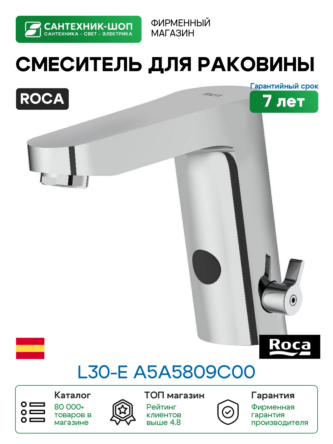 Смеситель для раковины Roca L30-E A5A5809C00 Хром