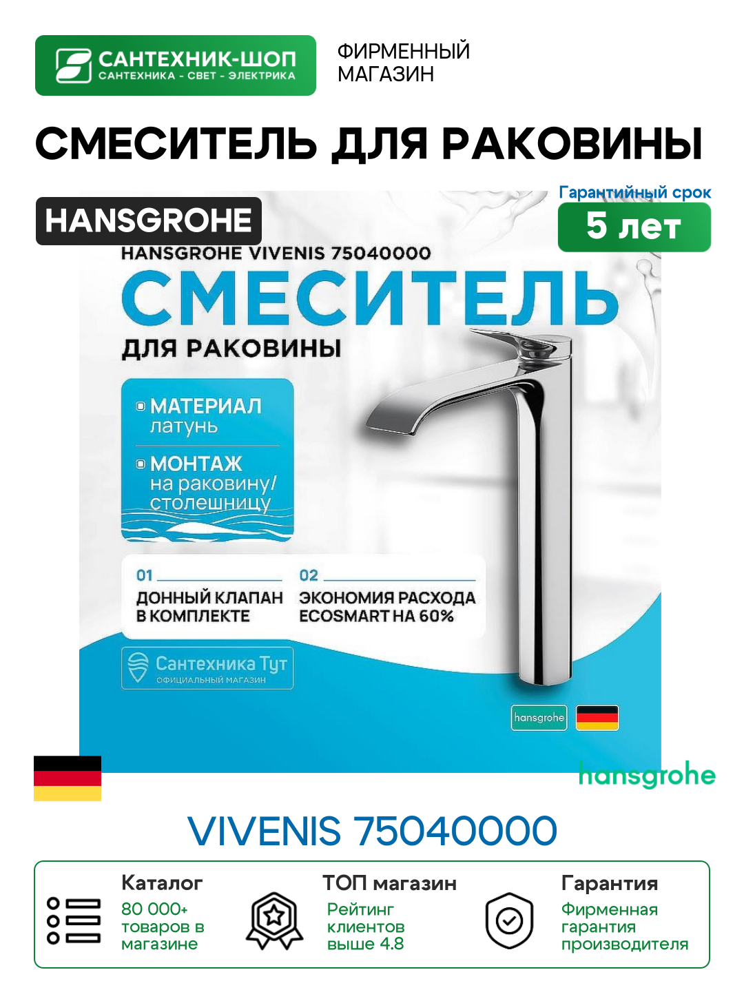 Смеситель для раковины Hansgrohe Vivenis 75040000 Хром латунь