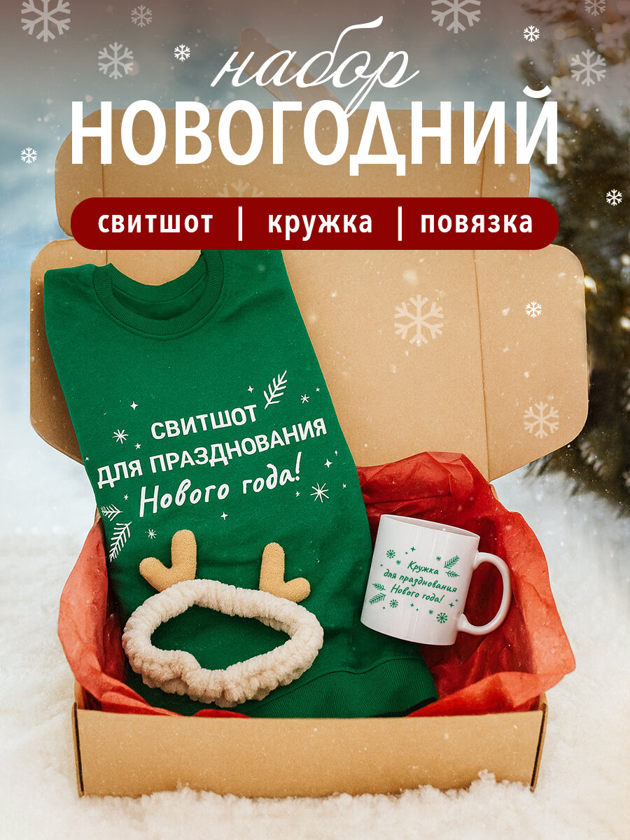 Новогодний подарочный бокс