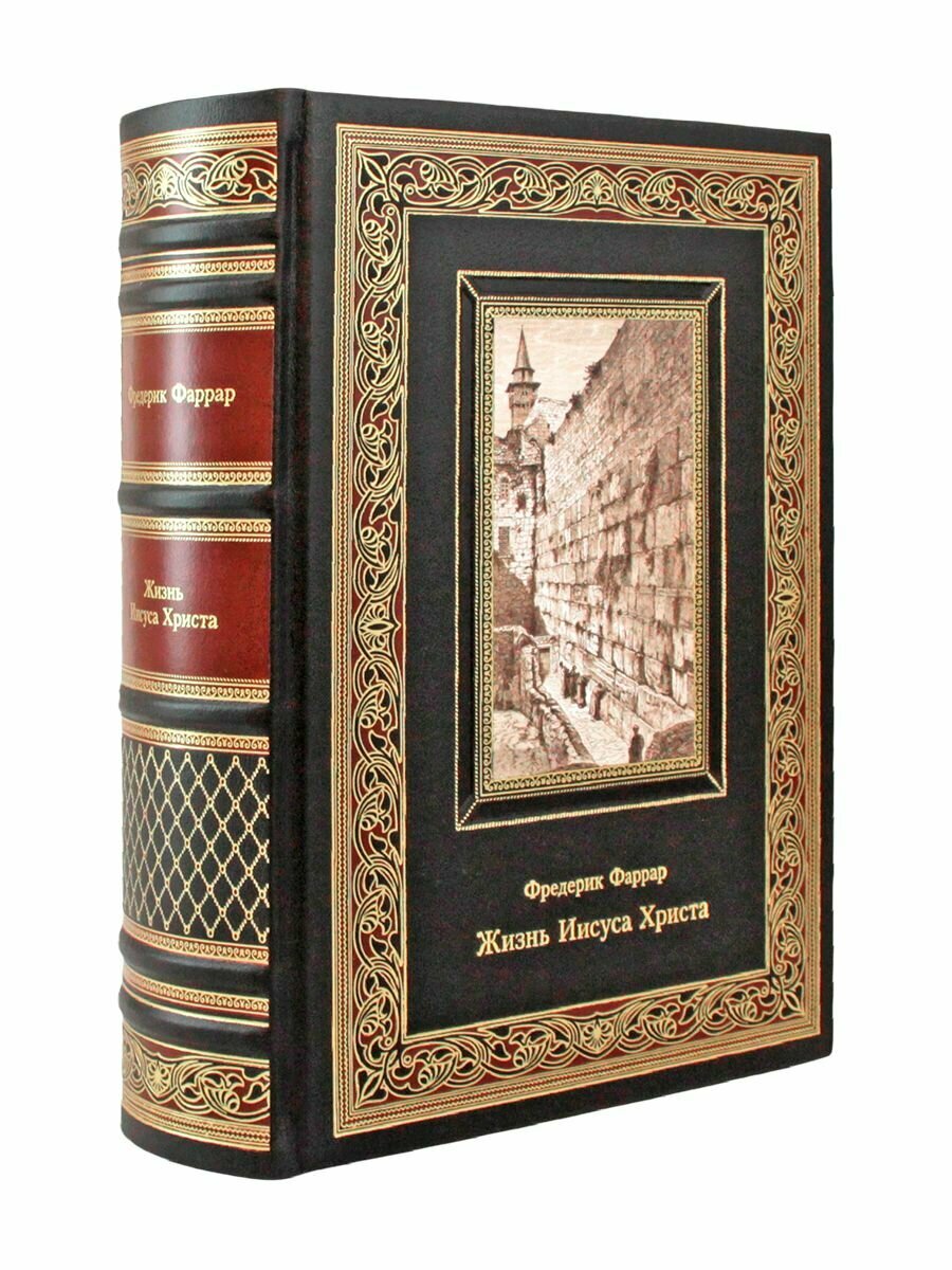 Жизнь Иисуса Христа. Фаррар Фредерик.