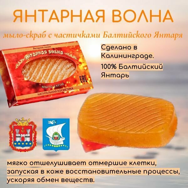 Мыло - скраб "Янтарная волна" 100% натуральный балтийский янтарь