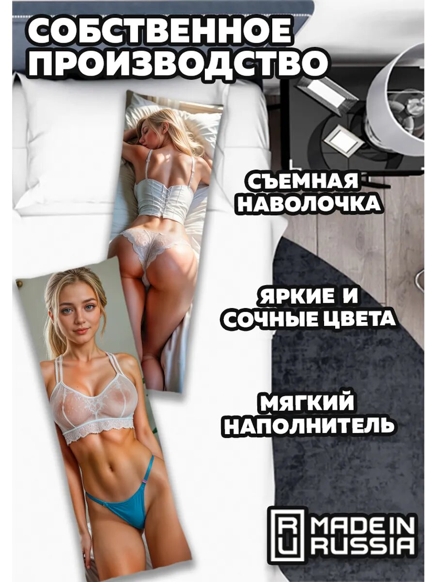 Наволочка декоративная на дакимакуру 150х50 девушка