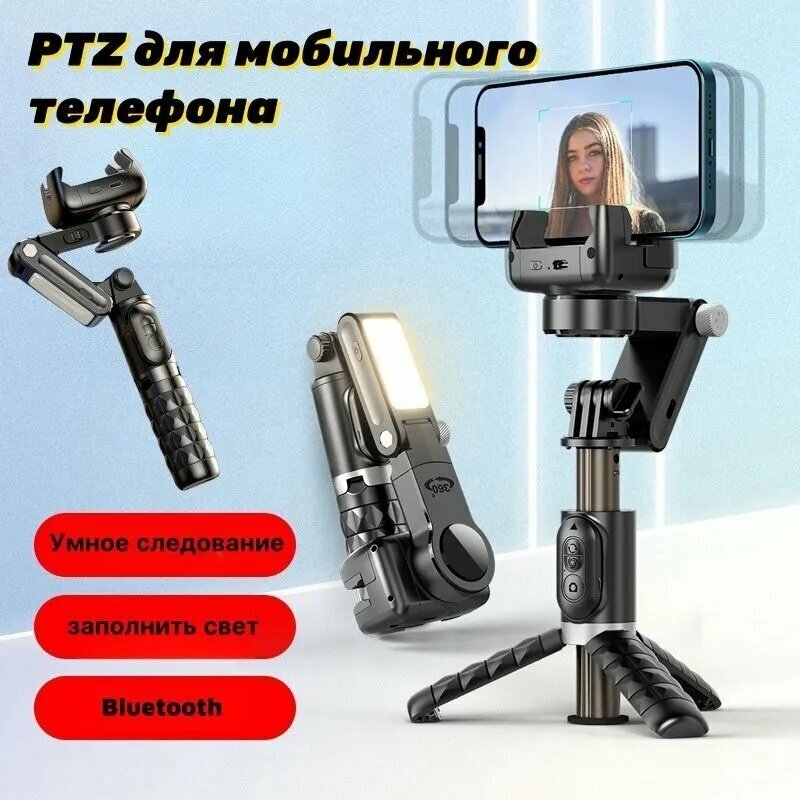 Стабилизатор для телефона трехосевой / стедикам для смартфона / Q18