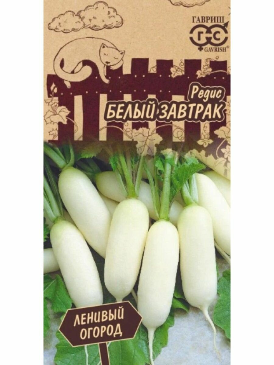 Редис Белый завтрак (серия Ленивый огород) 2 г, Семена Гавриш