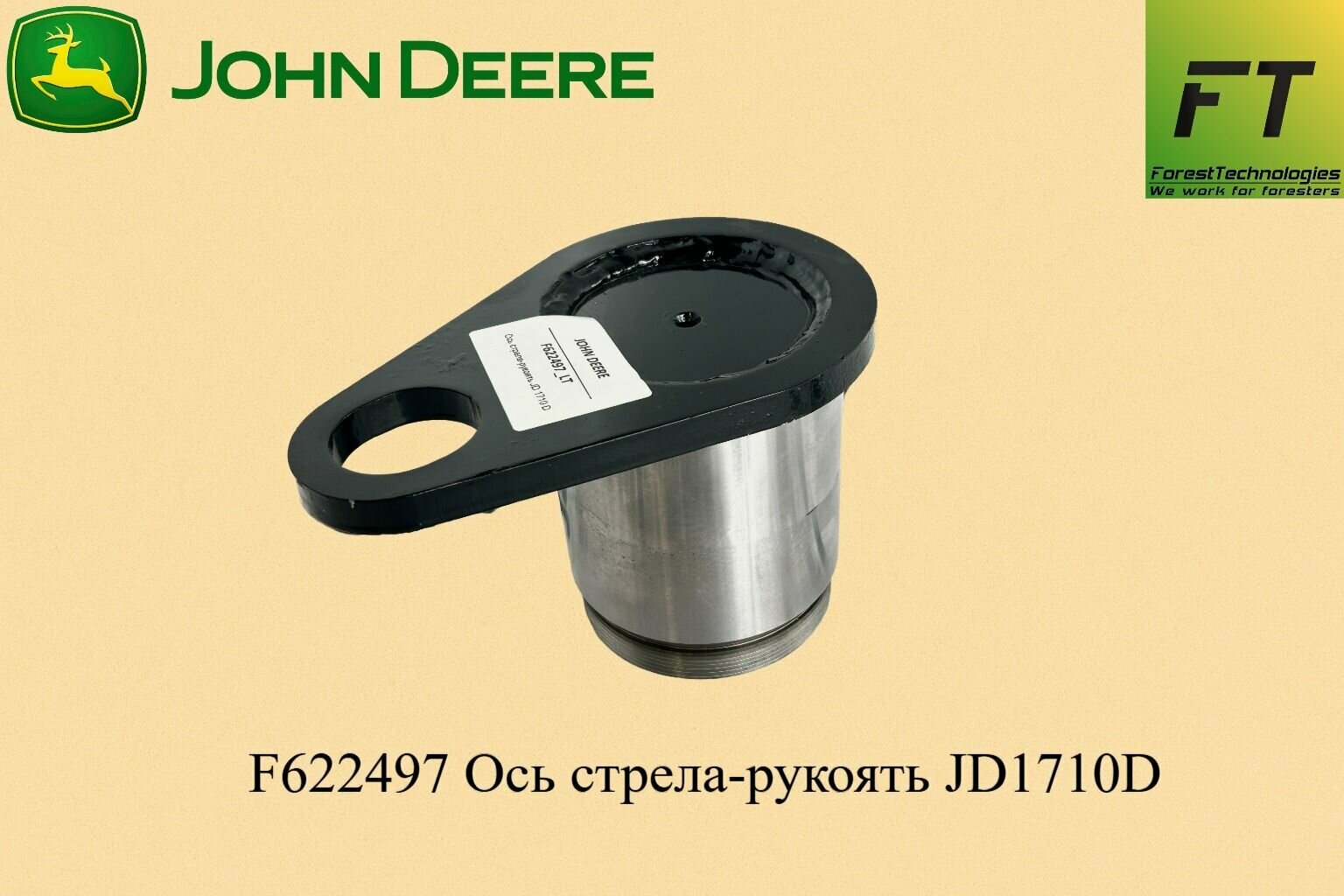 Ось подъема стрелы в рукоять для John Deere