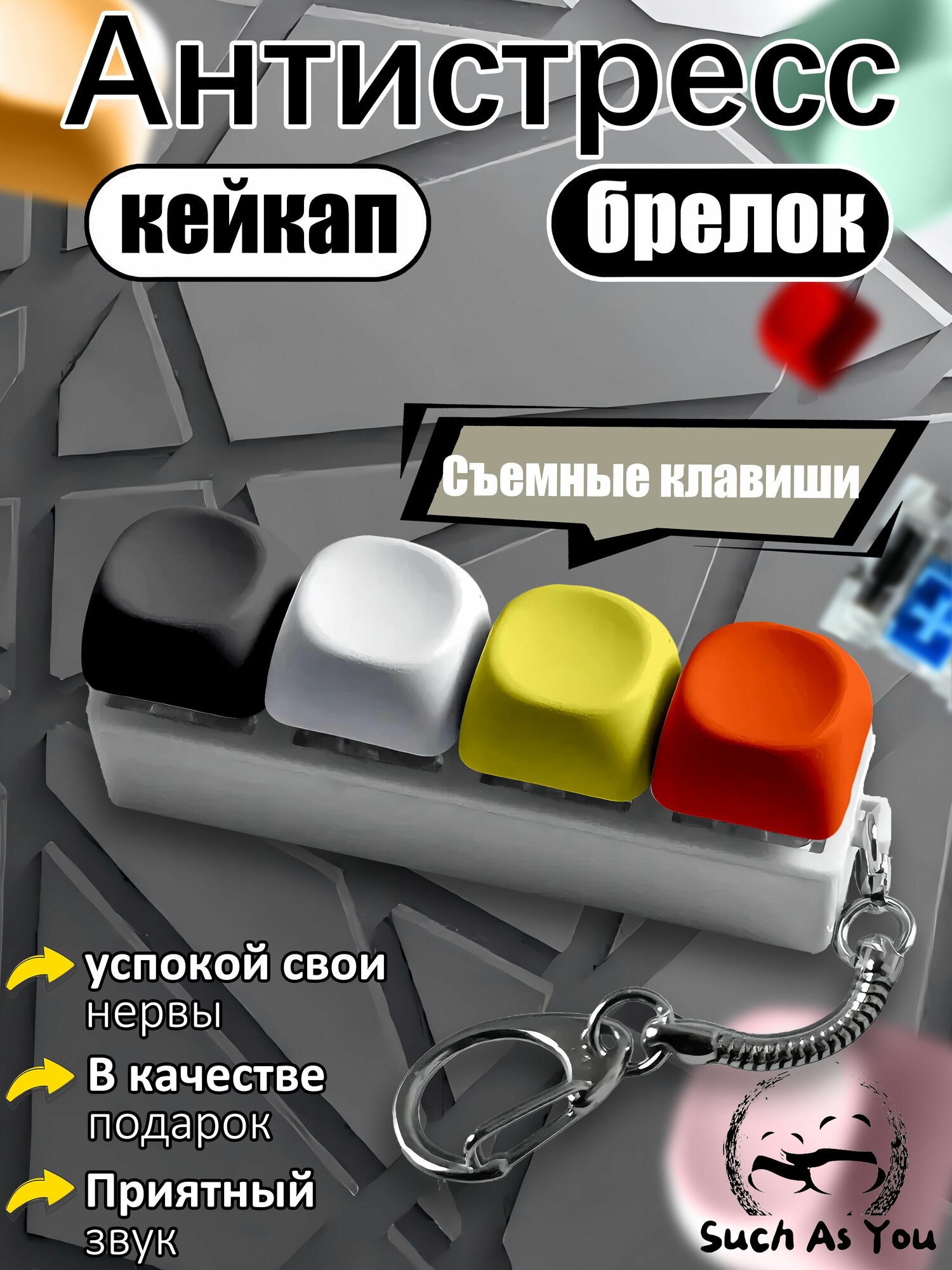 Кейкап антистресс игрушка - клавиатура брелок со звуком