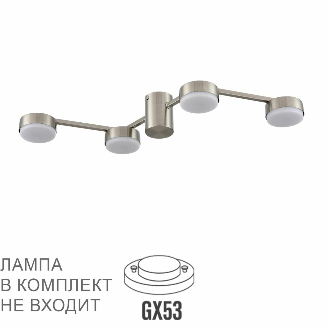 Люстра потолочная Lumion Sanata W200xL580xH80 мм GX53 LED цвет никель, арт. 8116/4C