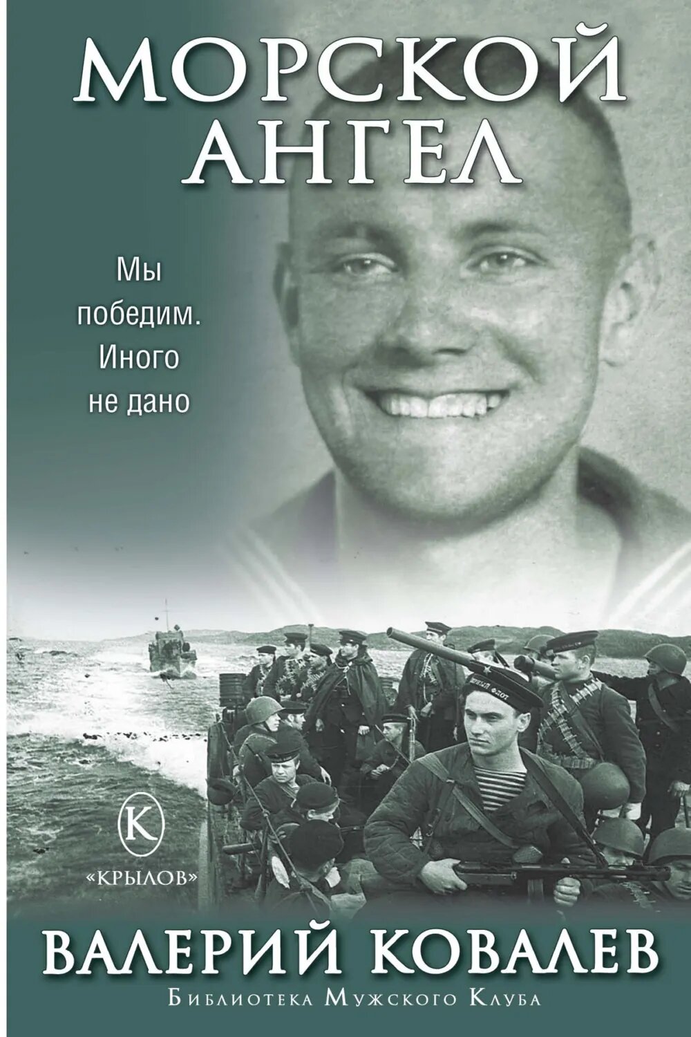 Морской ангел [Цифровая книга]