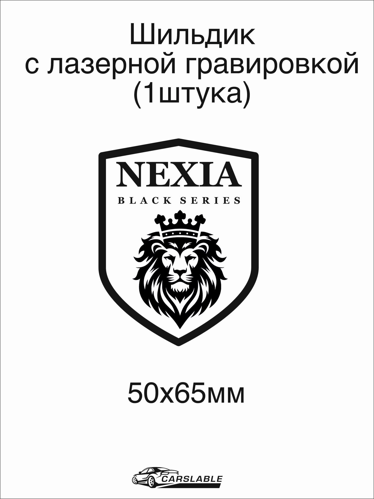 Шильдик (эмблема, логотип) NEXIA Black series