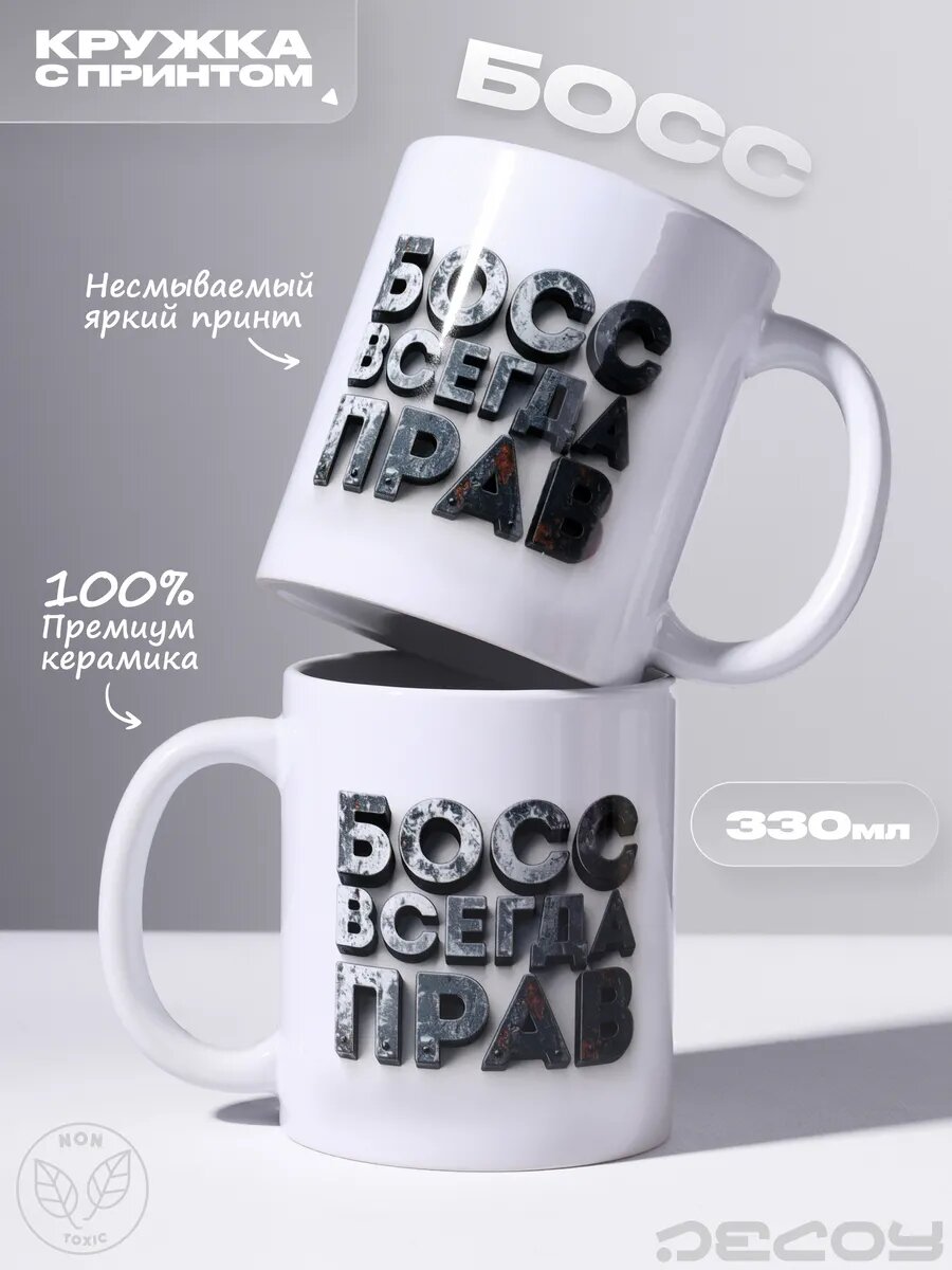 Керамическая кружка Босс 330 мл