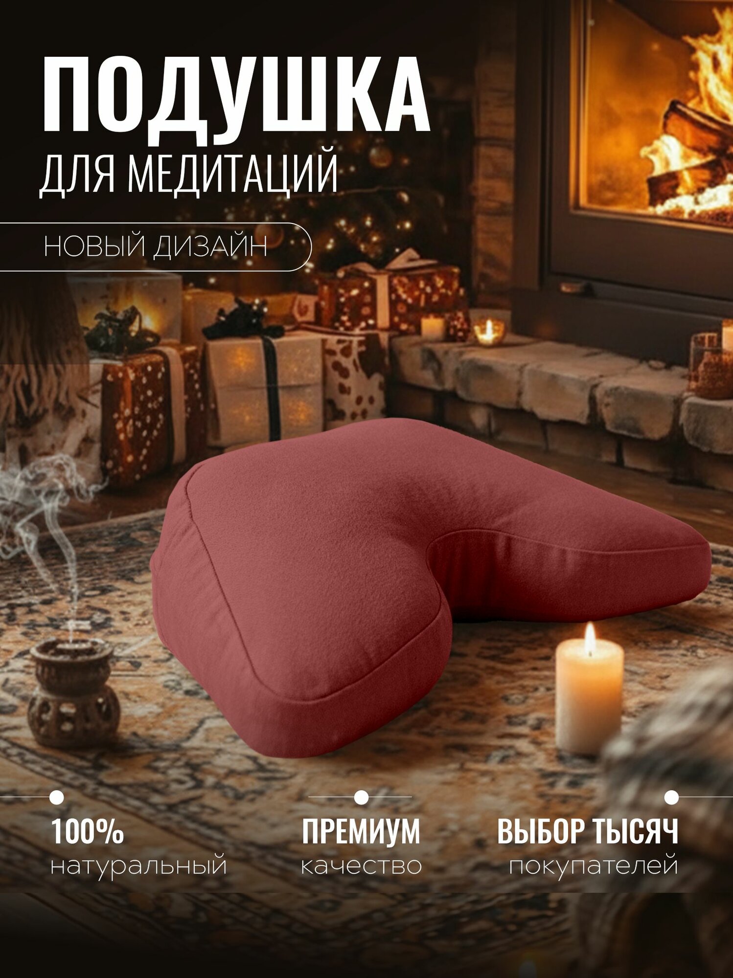 Подушка для медитации и йоги (100% эко)