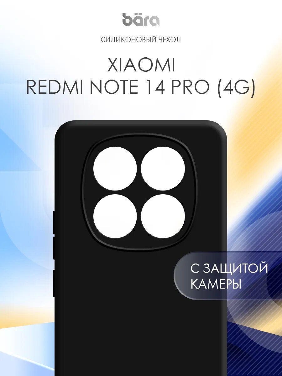Чехол на Xiaomi Redmi Note 14 Pro (4G), Сяоми Редми Ноте 14 Про (4G), накладка, черный