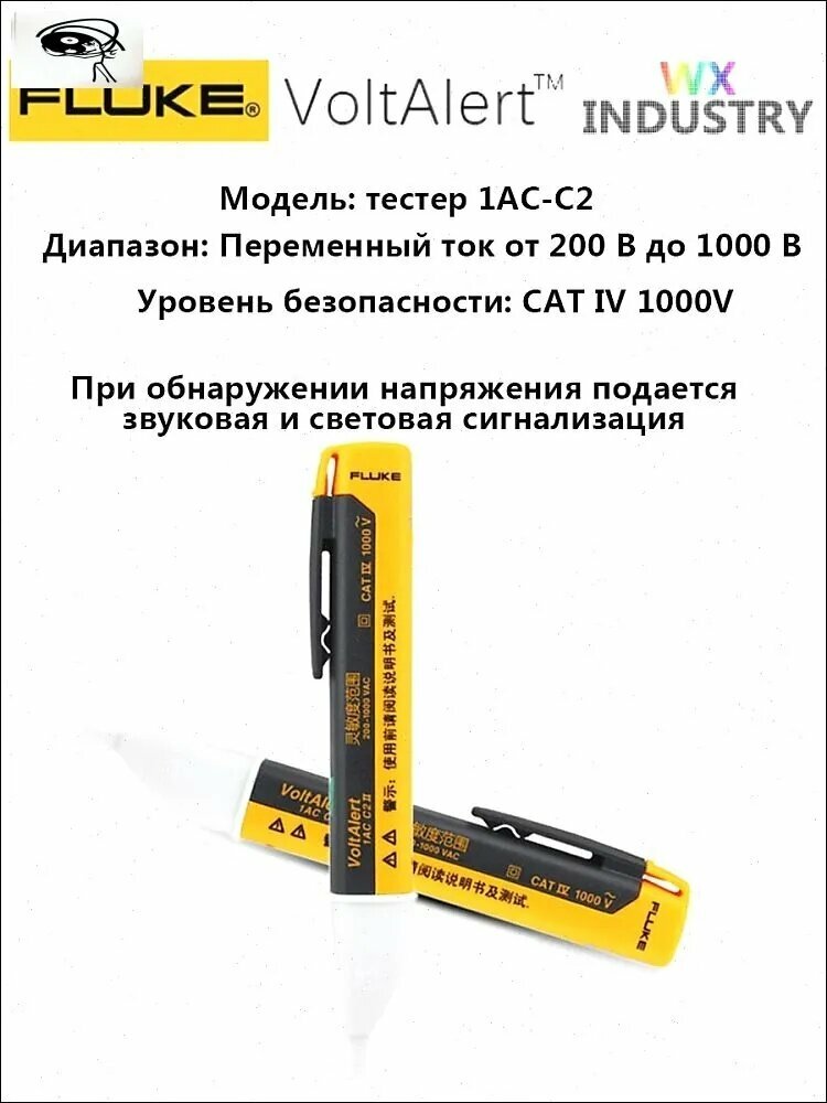Fluke 1AC-C2-II Бесконтактный тестер напряжения переменного тока Ручка для измерения электрического напряжения от 200 до 1000 В