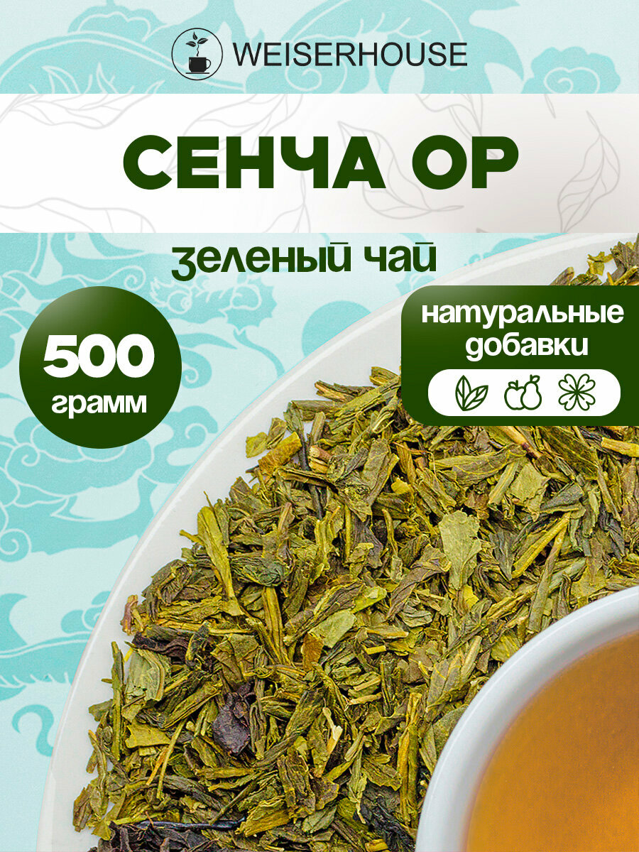 Чай зеленый листовой WEISERHOUSE "Сенча", 500 г