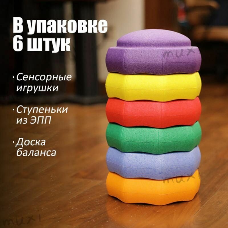 Балансир для детей/Балансировочные полусферы детские для свободной игры