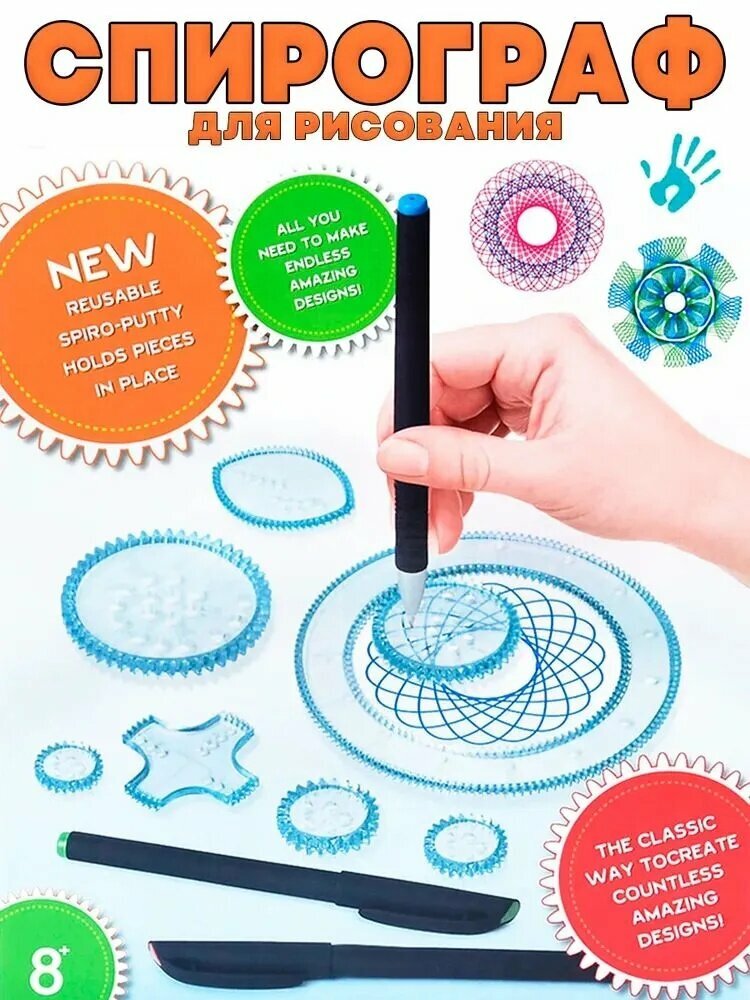 Спирограф для рисования набор из 27 предметов прозрачный