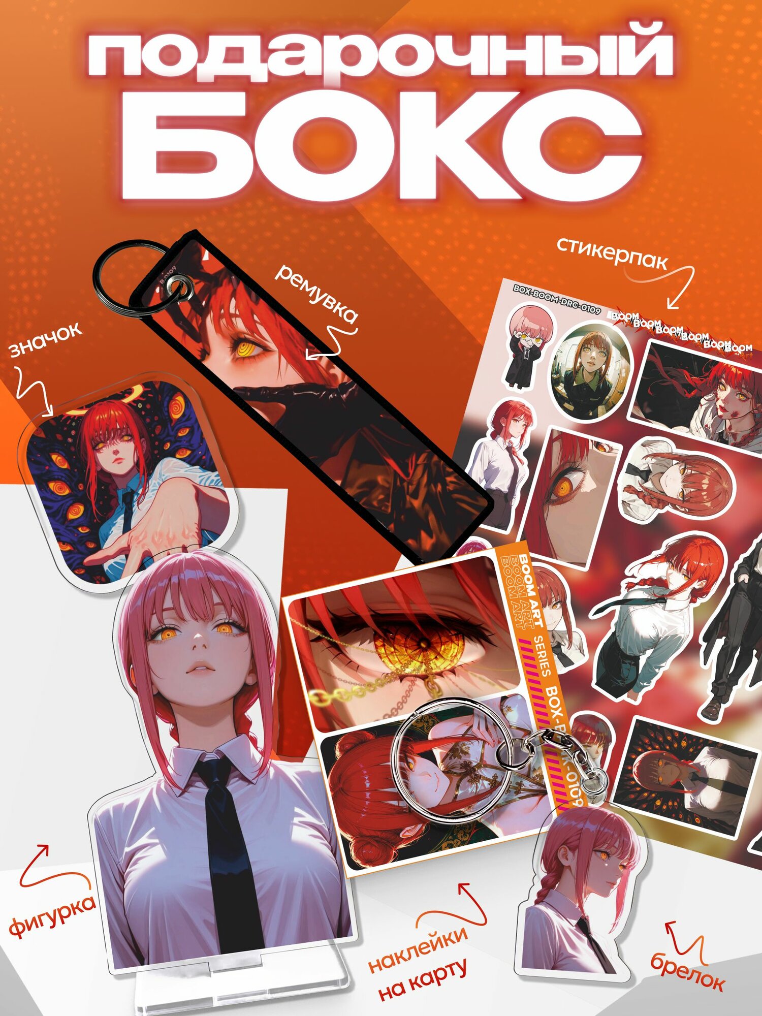 Подарочный бокс Человек бензопила Макима