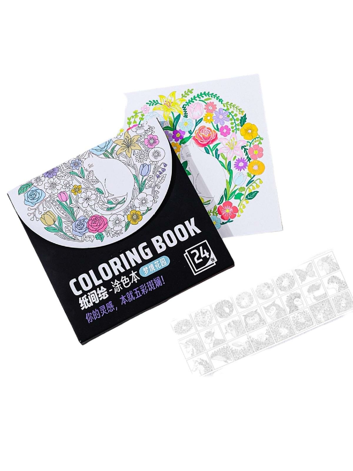 Блокнот для рисования с 24 листами с готовыми иллюстрациями для рисования детей взрослыми