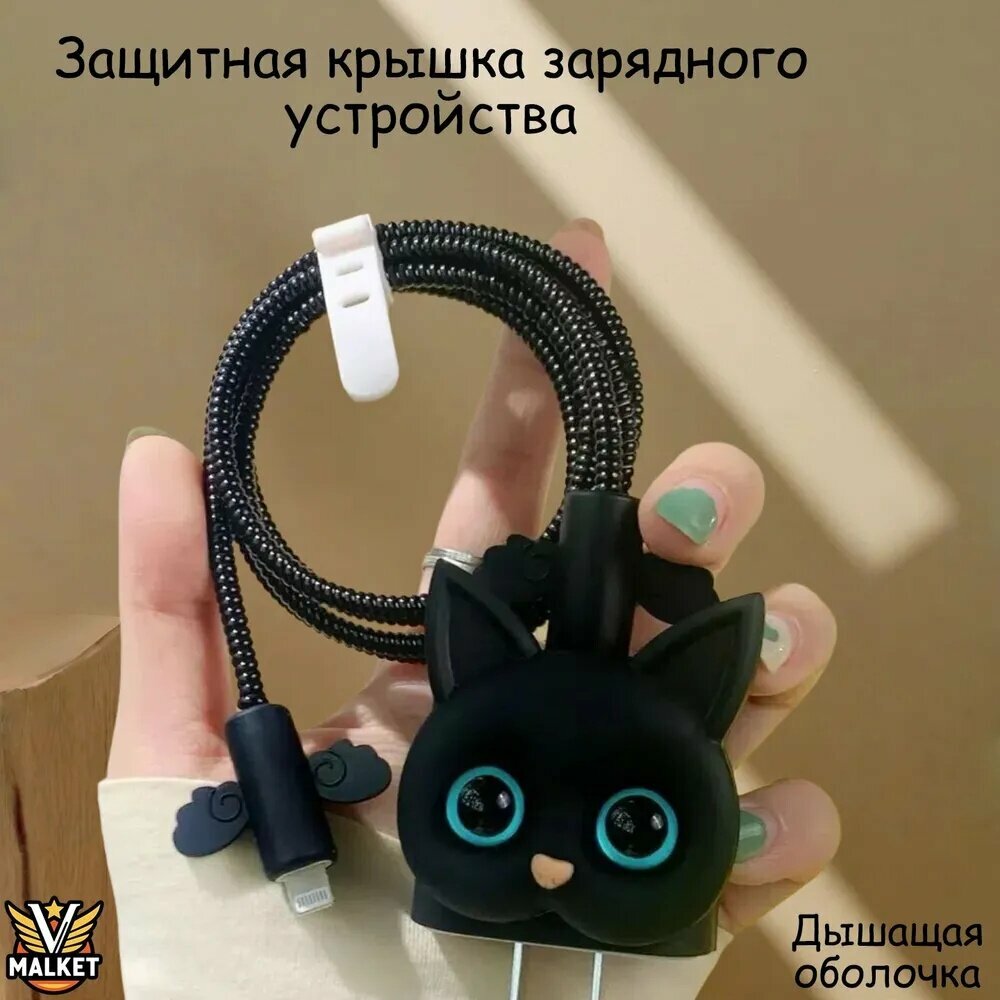 Защита провода и зарядки / Чехол для зарядки и кабеля