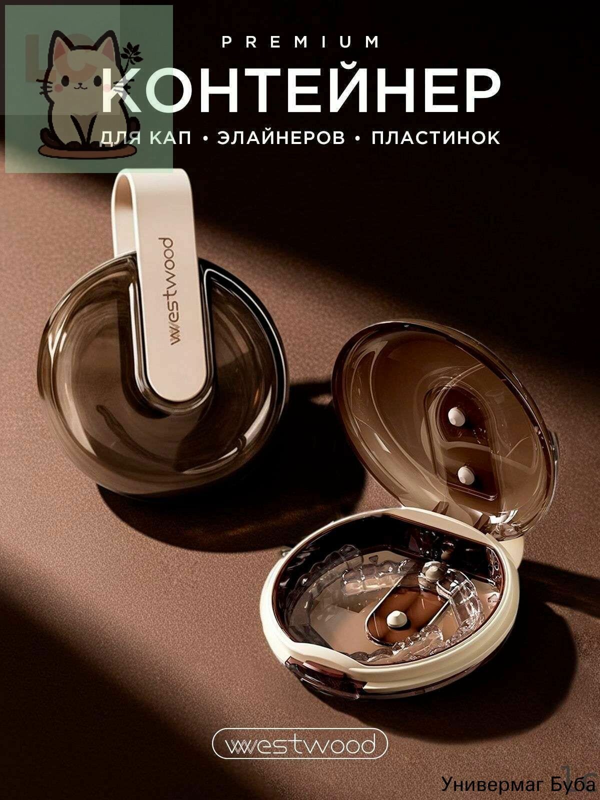 Контейнер для капы, элайнеров, зубных протезов