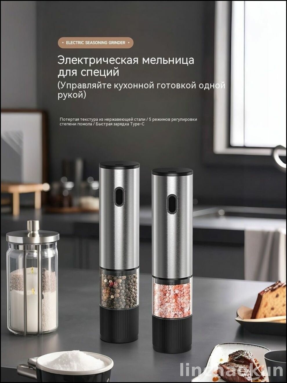 Зарядной электрический помол специй с тремя регулируемыми скоростями