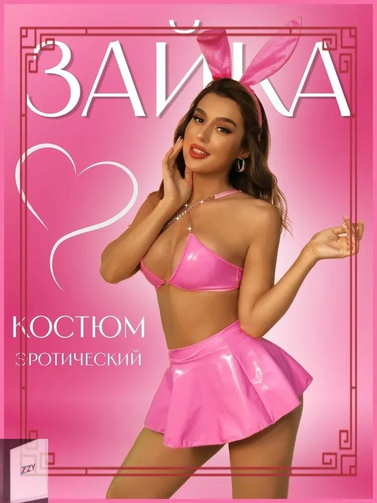 Эротическое белье Зайка