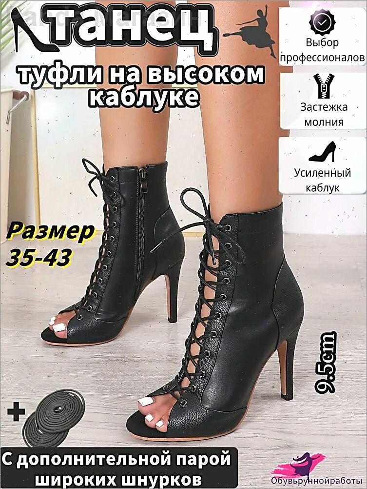 Обувь для танцев