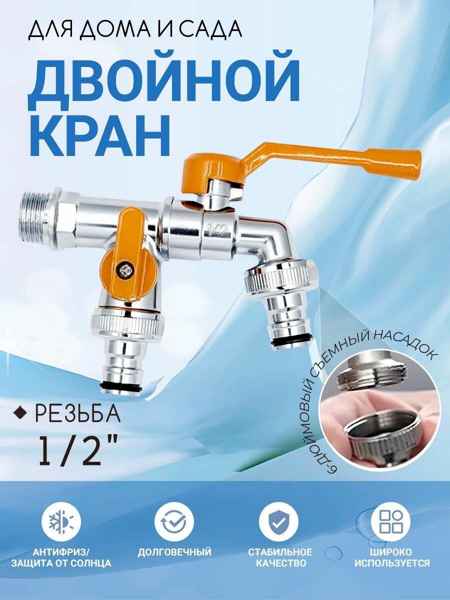 Кран водоразборный шаровый универсальный (Нар) - 1/2" (штуцер быстросъём), Наружный морозостойкий кран