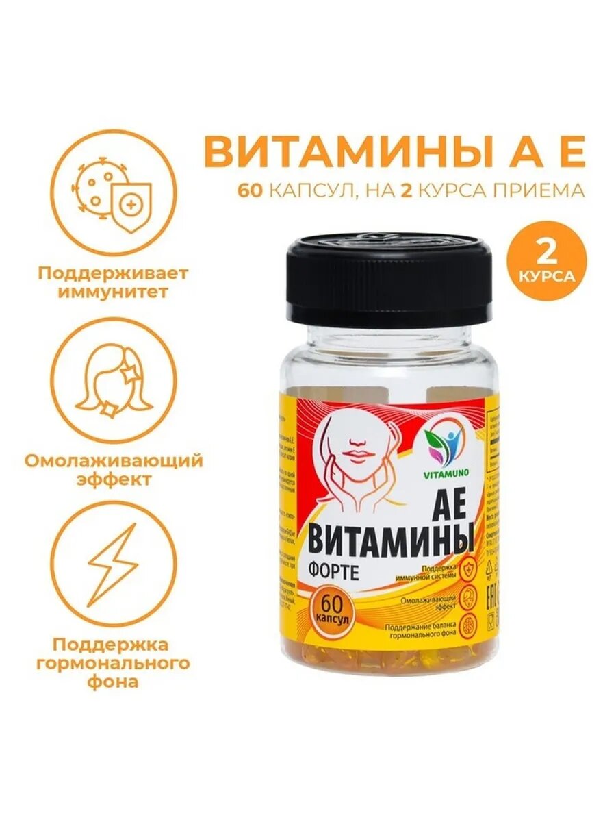 Комплекс витаминов А и Е для поддержки здоровья