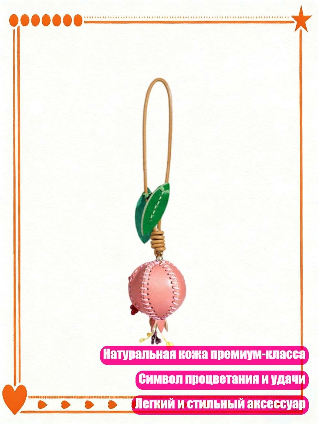 Кожаный подвесной декор гранат, Розовый