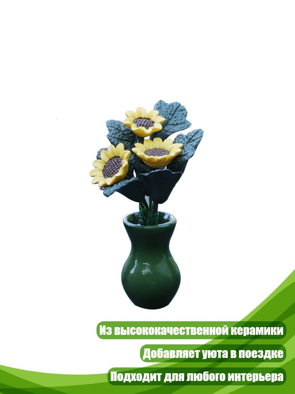 Подставка под дашборд в виде подсолнуха
