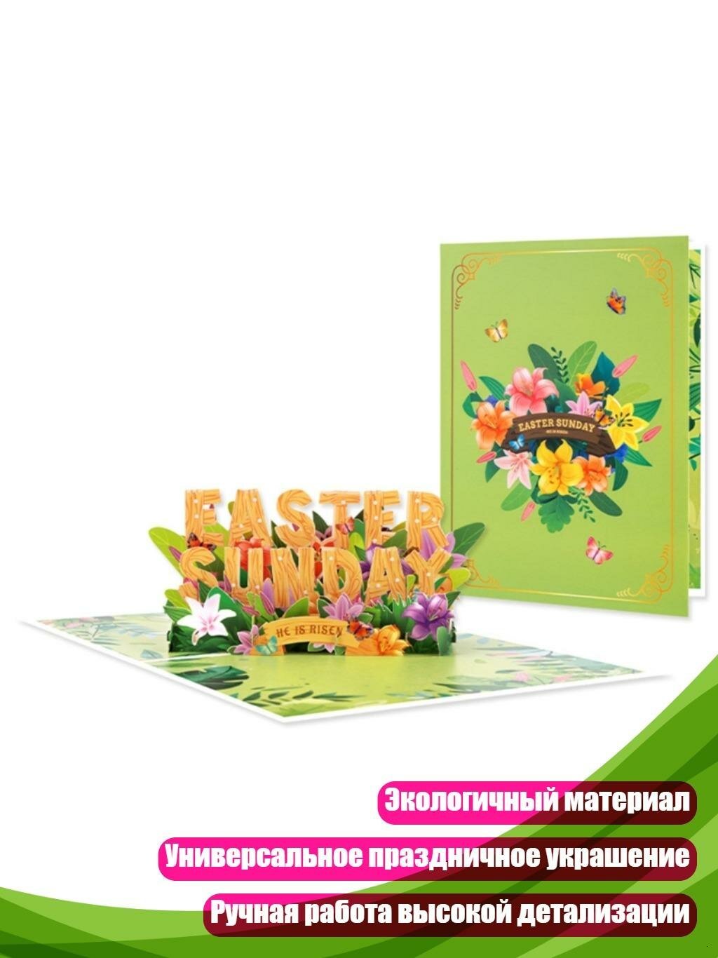 3D поздравительная карточка с Пасхой