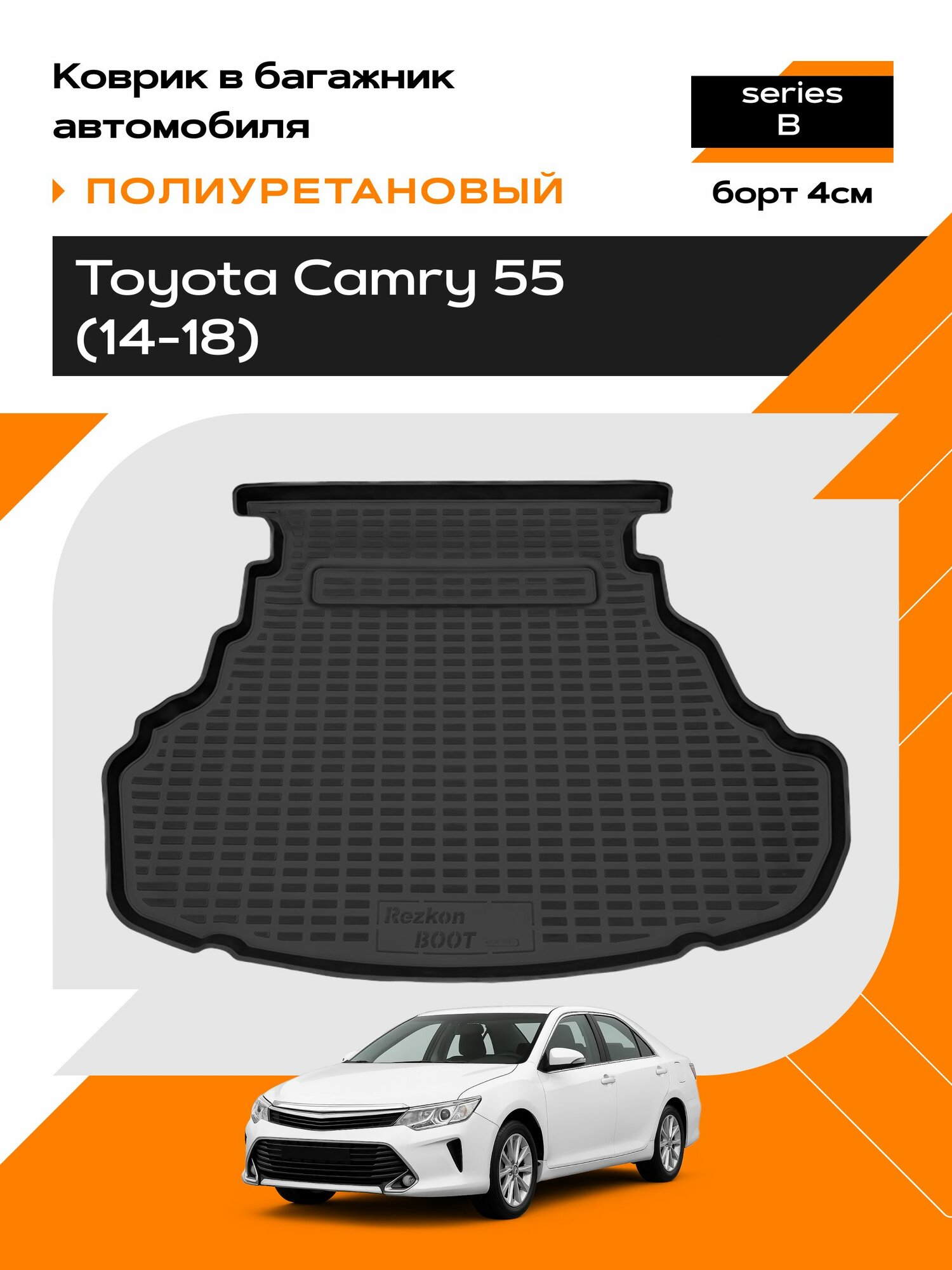 Коврик в багажник полиуретановый (черный) для Toyota Camry 55 (14-18) (Ser.B)