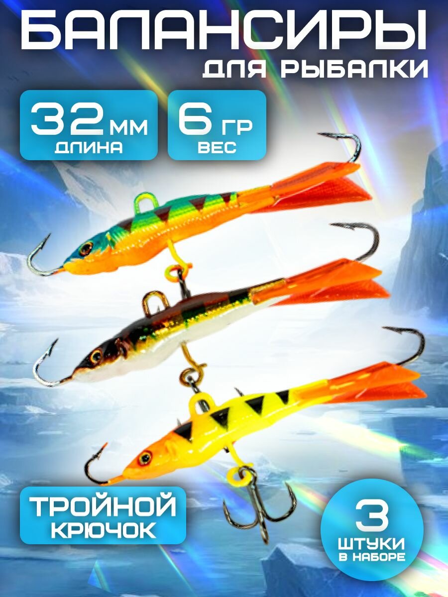 Набор балансиров для зимней рыбалки 35 мм 8 гр. Цвет: 4А